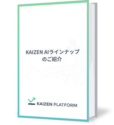 お役立ち資料ダウンロードフォーム｜KAIZEN PLATFORM